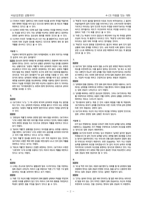 22개정 공통국어1 비상강 4 3 마음을 잇는 대화내신예상문제 쏠북