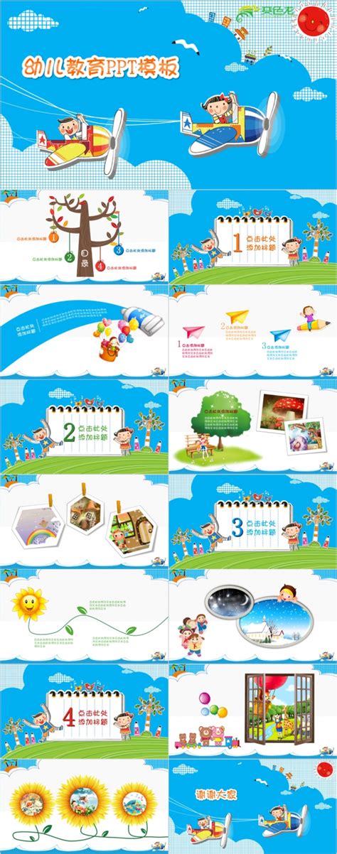 最新宽屏 169动态模板powerpoint 2010卡通动漫影视传媒故事ppt的课件图片 Ppt模板下载 变色龙ppt