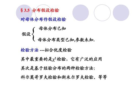 35 分布假设检验word文档在线阅读与下载无忧文档