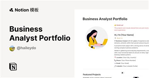 Business Analyst Portfolio 模板 Notion 市集