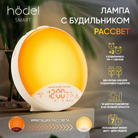 Hodel Smart Световой Будильник электронный настольный (Лампа Рассвет ...
