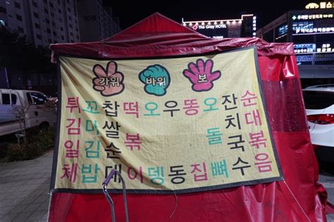 [상록수] 최고 가위바위보 포장마차 네이버 블로그