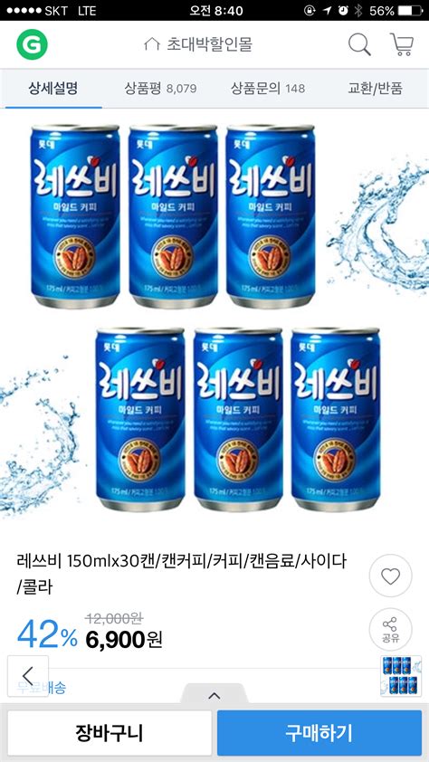 [g마켓] 레쓰비 150mlx30캔 캔커피 커피 캔음료 사이다 콜라 6 900원 무료배송 이건어때 딜바다닷컴