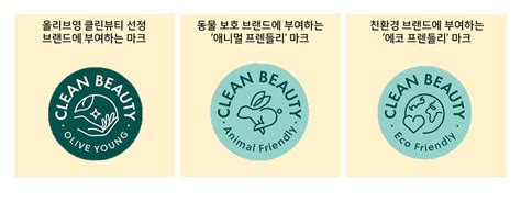 3편 클린뷰티 크루얼티 프리 화장품도 깨끗하고 의미있게 사용하자 Eir Cosmetic