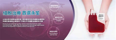 永笙生技 Stemcyte