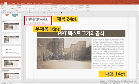 Ppt 내용 6 파워포인트 가독성을 최대한 높여주는 텍스트 크기의 공식 네이버 블로그