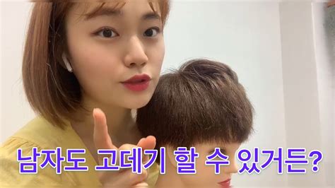 남자머리 고데기 하는 방법 기본 댄디 스타일 Youtube