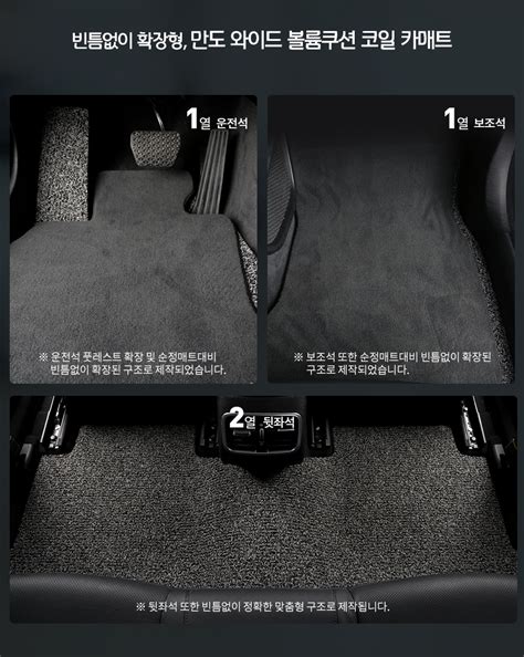 만도 니로 2세대 전기차 코일매트 자동차 카매트 차량용 바닥 깔판 발판 디바이스마트