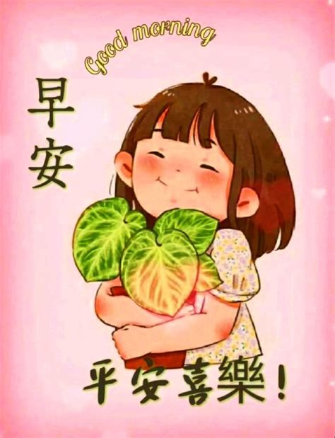 Pin Von Ling0624 Auf 問安🌍網傳素材分享 Guten Morgen