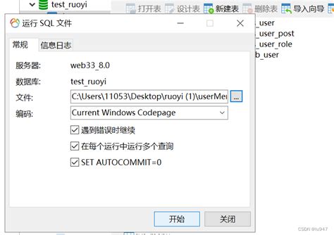若依框架 二 介绍和生成代码 This Tab Openpage Csdn博客
