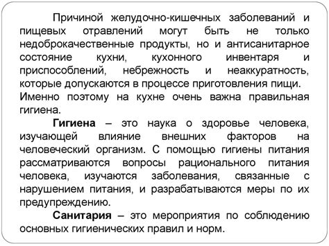 Санитарно гигиенические требования и правила техники безопасности при уборке кухни и санузла