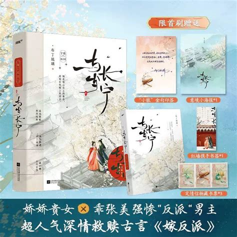 【吸血鬼事務所】預售印特簽 與歲長寧 布丁琉璃 未完結 追光救贖古風言情小說 原名《 嫁反派》小說書 露天市集 全台最大的網路購物市集