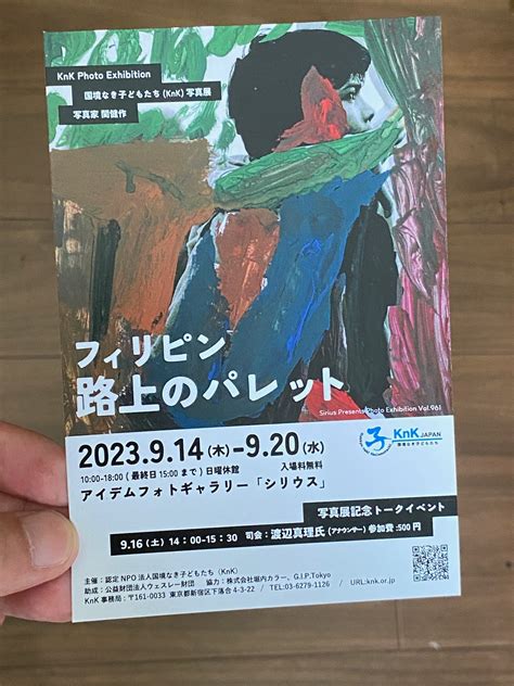 国境なき子どもたち（knk） 【knk写真展開催914 20】撮影：関健作さん