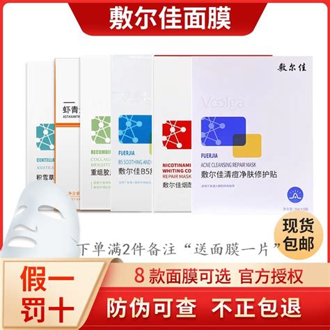 敷尔佳面膜白膜黑膜积雪草灯泡膜绿泥膜补水保湿清痘美白官方正品 虎窝淘