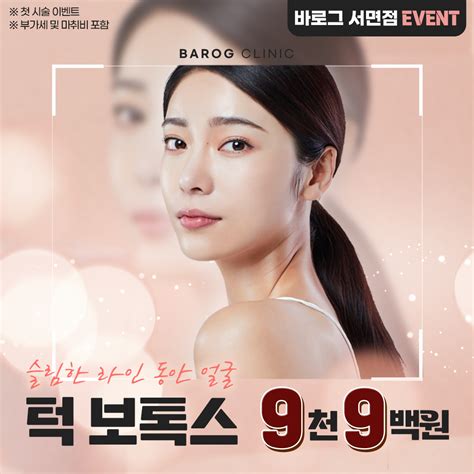 갸름한 턱라인 턱보톡스 By 바로그의원 서면점 강남언니 1등 성형수술and피부시술 정보앱