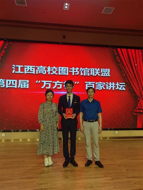 我校学生在江西高校图书馆联盟 第四届“万方杯”百家讲坛活动中获一等奖 景德镇陶瓷大学 图书馆