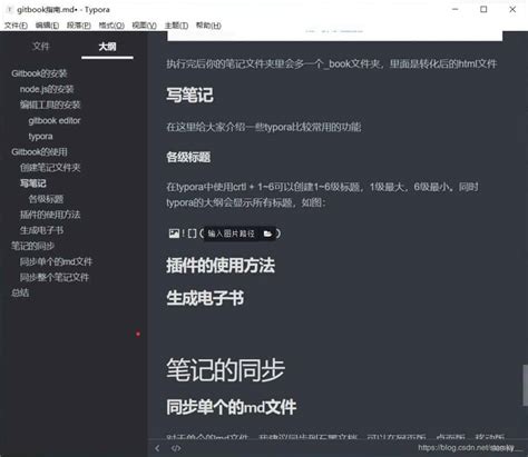 Gitbook教程（从小白到上手） 免费pdf下载 58资源站