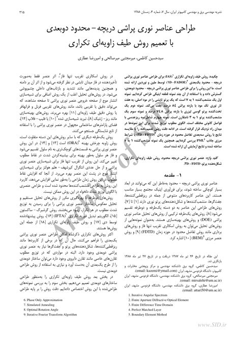 Pdf Design Of 2d Finite Aperture Diffractive Optical Elements By