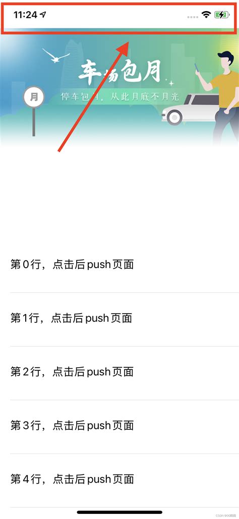 ios 状态栏留白（uitableview） ios uiscrollview 状态栏设置不变色 csdn博客