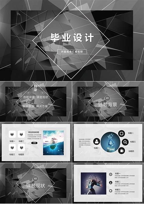 黑色几何商务毕业设计ppt模板 卡卡办公