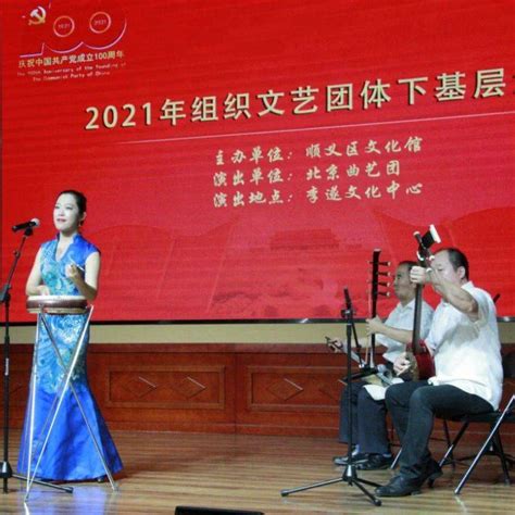助力创城 顺义区文化馆组织文艺团体下基层首场巡演在李遂镇文化中心精彩上演演出
