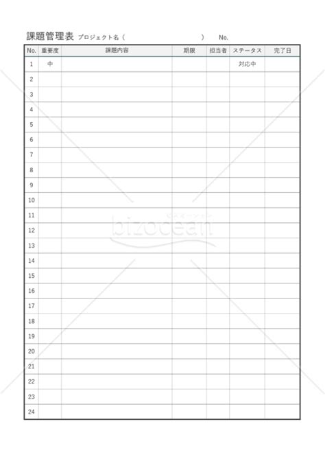 課題管理表・縦・excel｜bizocean（ビズオーシャン）