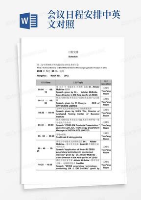 接待方案及日程安排Word模板下载 编号lyxzxrrp 熊猫办公