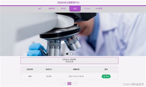 Javajspssm实验教学过程管理平台【2024年毕设】 Csdn博客