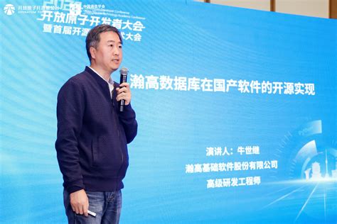 2024 开放原子开发者大会活动回顾｜瀚高 Ivorysql 开源数据库在国产软件的开源实践 墨天轮