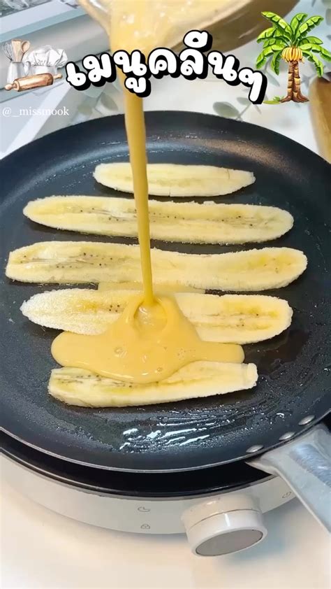 แจกสูตร พุดดิ้งขนมปัง🍞 ส่วนผสม 🍞ขนมปังโฮลวีท 🍞กล้วยหอม 🍞ลูกเกด 🍞ไข่ไก่ 2 ฟอง 🍞น้ำตาลหล่อฮังก๊วย