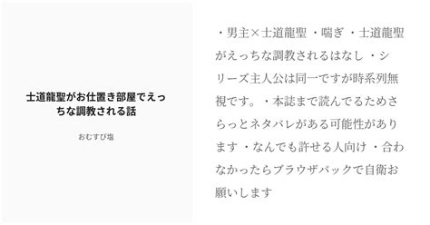 [r 18] 2 士道龍聖がお仕置き部屋でえっちな調教される話 青い監獄の保健室のお兄さんと おむすび塩の小 Pixiv