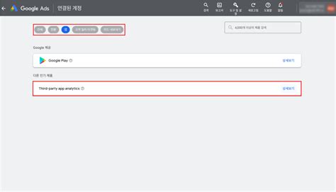 채널 연동하기 구글 애즈 Airbridge Help Center