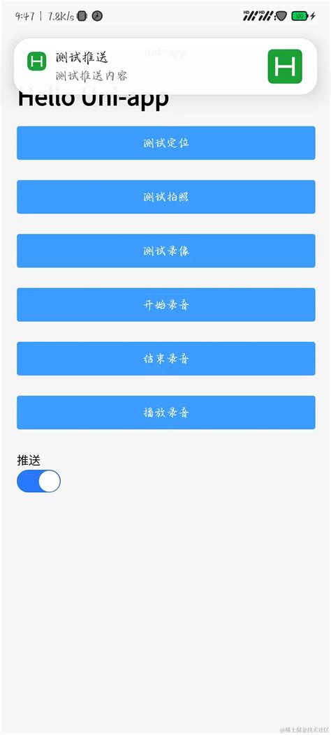 uni app 接入 uni push 2 0 指南本文详细介绍了如何在uni app中接入官方uni push2推送消 掘金