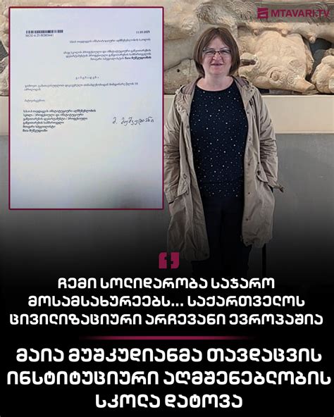 მთავარი არხი • Mtavari Arkhi ჩემი სოლიდარობა საჯარო მოსამსახურეებს ამ ჯერზე ამ ფორმით