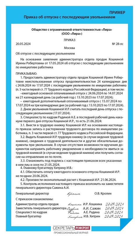 Приказ об отпуске с последующим увольнением