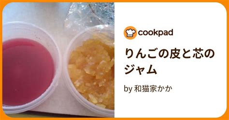 りんごの皮と芯のジャム By 和猫家かか 【クックパッド】 簡単おいしいみんなのレシピが393万品