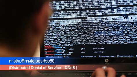 ตัวอย่างเหตุการณ์การโจมตีที่เกิดขึ้นในหน่วยงานรัฐบาลทั่วโลก Global Government Cybersecurity