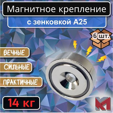 Магнитное крепление с отверстием (зенковкой) А25 (14 кг) - 6 шт. купить ...