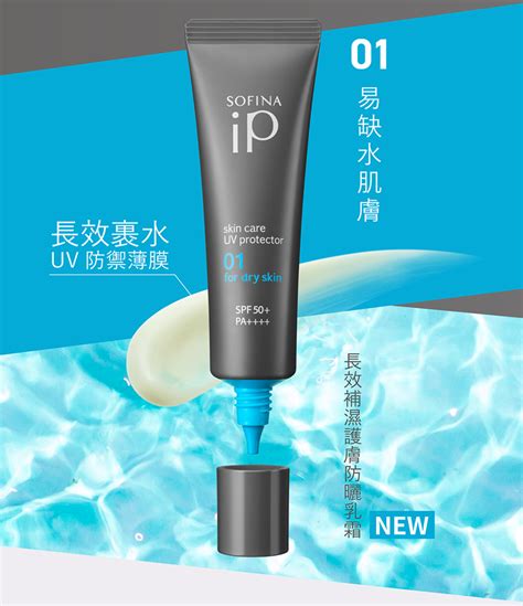 長效補濕護膚防曬乳霜 Spf50 Pa Sofina Eshop 香港官方網上商店． 購物輸入優惠碼【lovepv】享8折