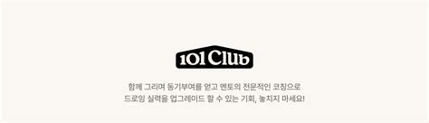Class101 101드로잉클럽을 모집합니다