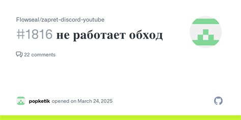 не работает обход · Issue 1816 · Flowsealzapret Discord Youtube · Github