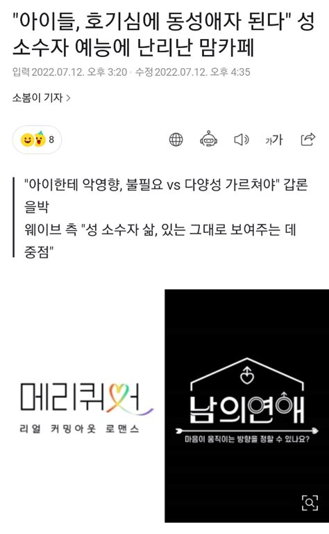 게이예능에 난리난 맘카페 반응  포텐 터짐 최신순 에펨코리아