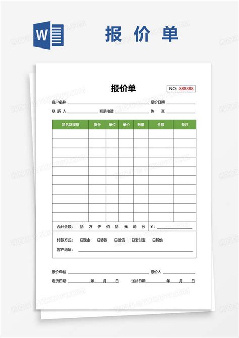 绿色简约通用报价单word模板下载 熊猫办公
