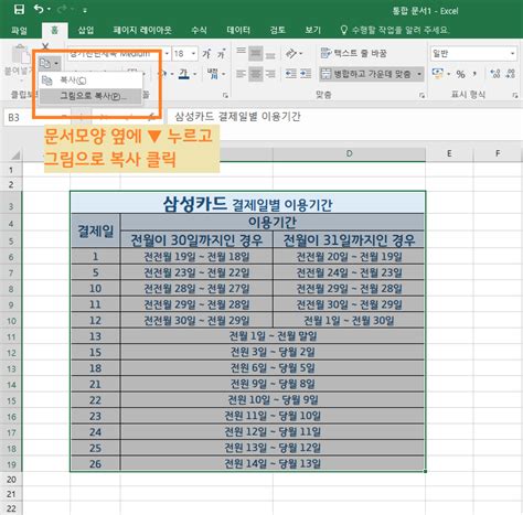 엑셀 엑셀 문서 파일을 그림으로 저장하기