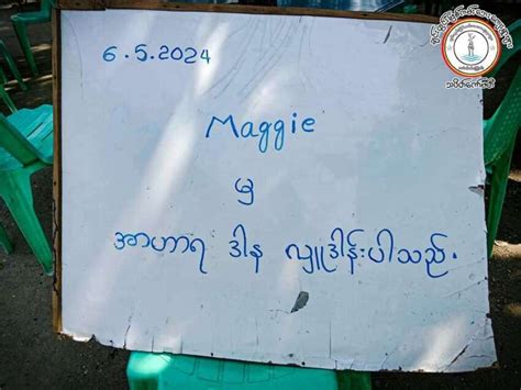 ဆားလင်းကြီးရှိ စစ်ဘေးရှောင် ပြည်သူများကို အသားဟင်းနှင့် ထမင်းကုသိုလ်ဒ