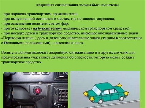 Применение аварийной сигнализации и знака аварийной остановки презентация онлайн