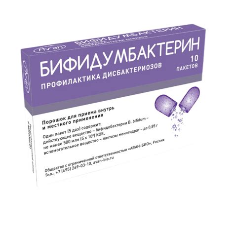 Бифидумбактерин порошок для приема внутрь и местного применения 500 млн ...