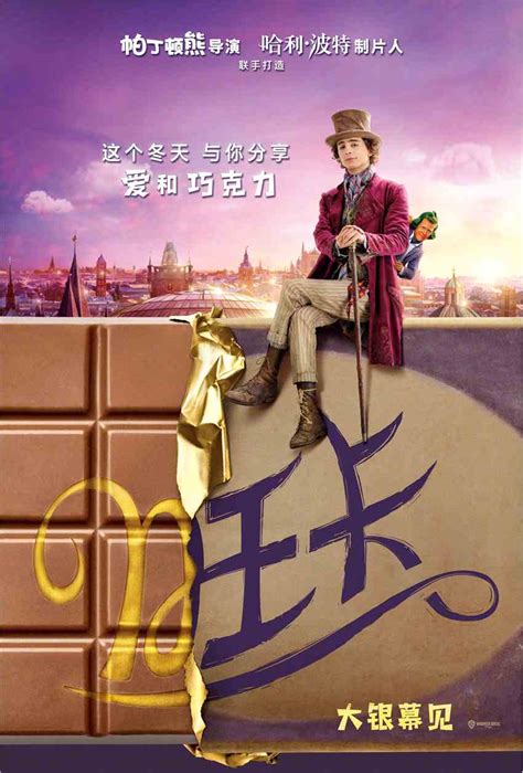 《查理和巧克力工厂》前传《旺卡》确认引进 档期待定 电影资讯 赢家娱乐