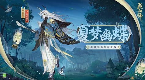 巫蛊师新皮肤情报 阴阳师资讯 小米游戏中心