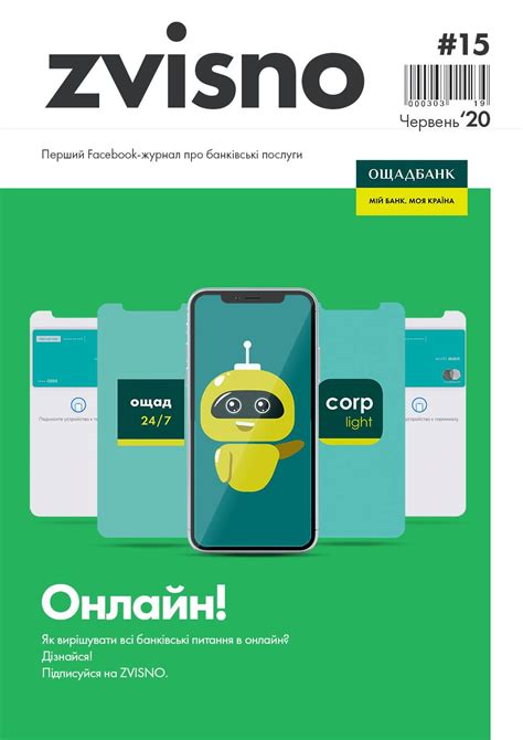 Ощадбанк Спитайте нас який головний тренд диктує час ⠀ А ми відповімо Zvisno онлайн